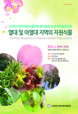 사무산(제천시)의 식물다양성 - 한국자원식물학회 춘계학술대회 자료집 - 한국자원식물학회 - KISS